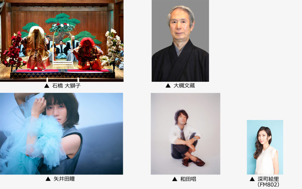 大阪文化芸術創出事業秋の謡会2022 大阪文化芸術創出プログラム2022