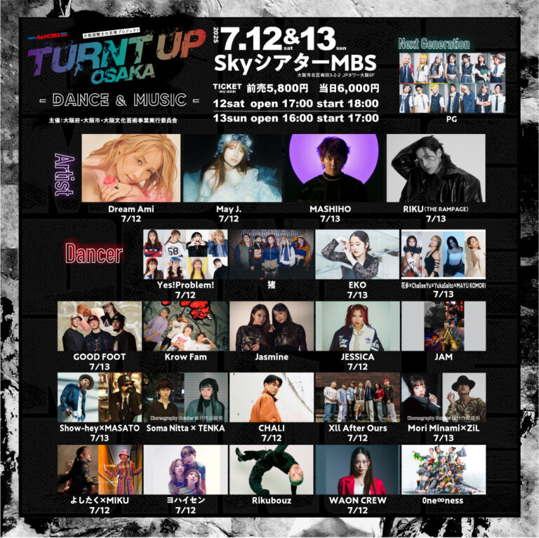 OSAKA DANCERS EXPO 2025～TURNT UP OSAKA - 大阪国際文化芸術プロジェクト